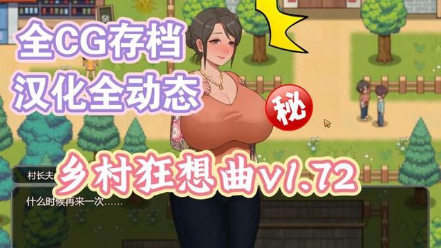 乡村狂想曲CG录屏视频在线看截图