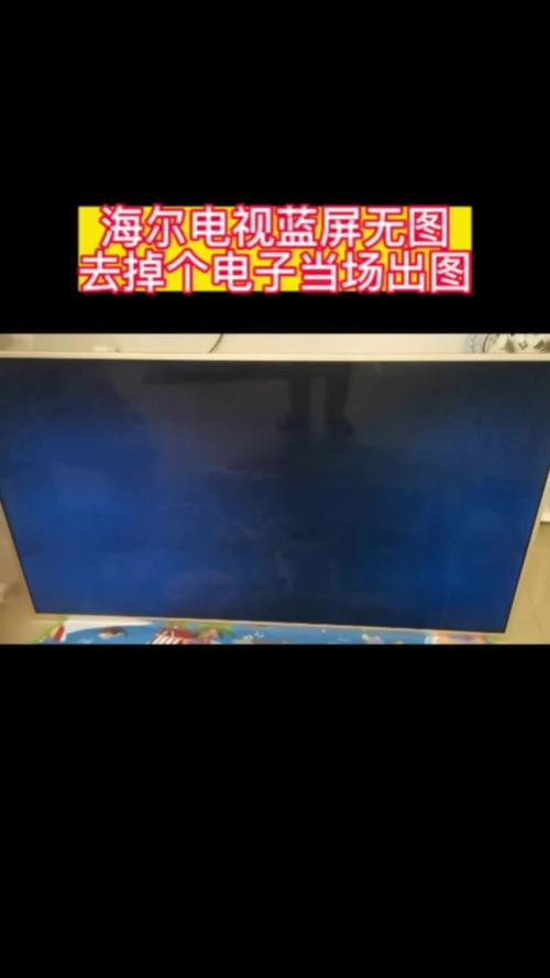 海尔电视开机没反应图标