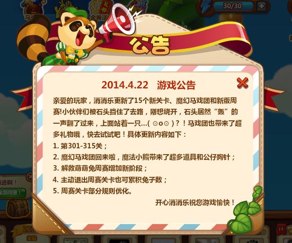 开心消消乐新关卡更新