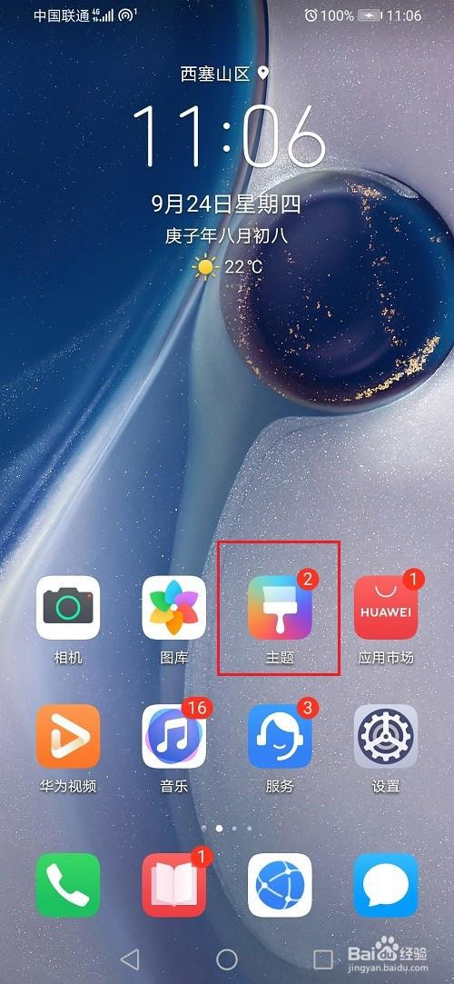 华为桌面突然变成默认