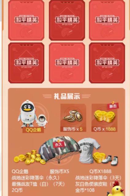 和平精英怎么领礼包截图