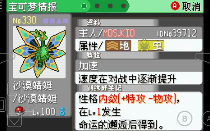 口袋妖怪究极绿宝石4b准神图标