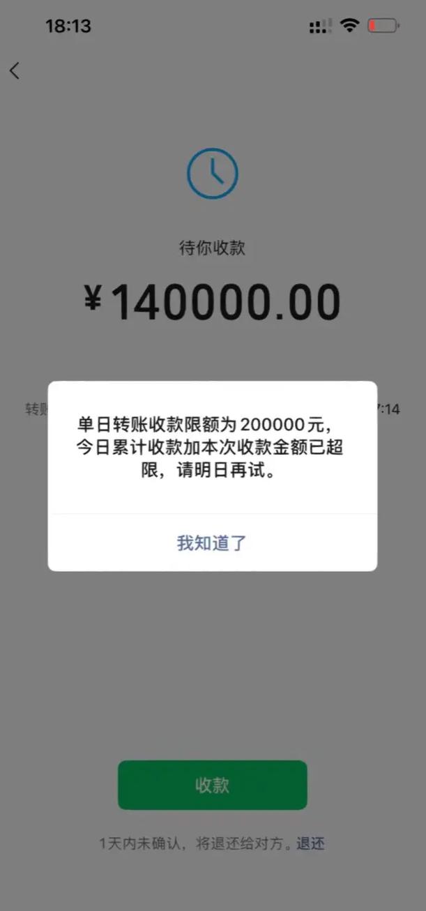 支付宝收款方当日收款超过限额截图