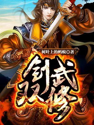 剑武双修截图