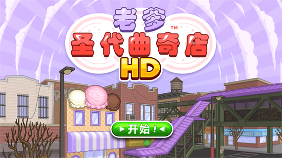 老爹曲奇圣代店下载官方正版ToGo截图