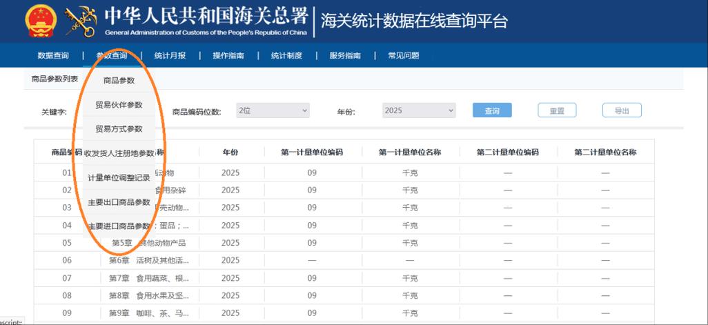 海关数据查询平台截图