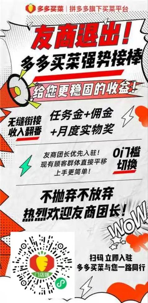 多多买菜入驻团长怎么拿佣金图标