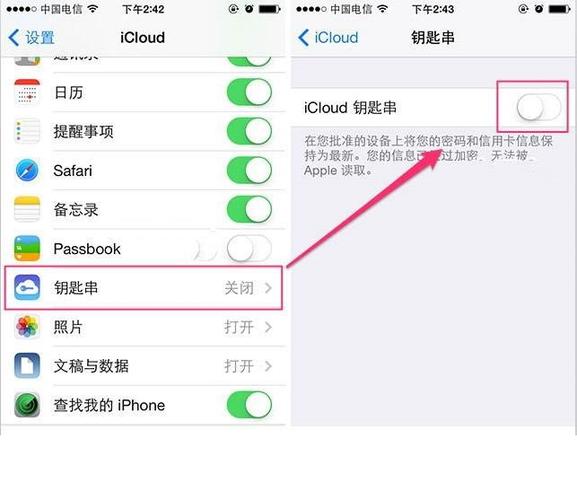 苹果钥匙串能保护数据吗