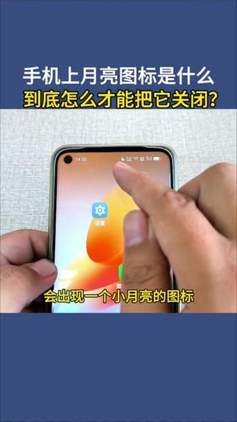 手机上面的月亮怎么取消图标
