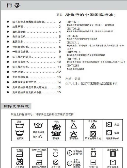 小天鹅洗衣机如何启动洗衣图标