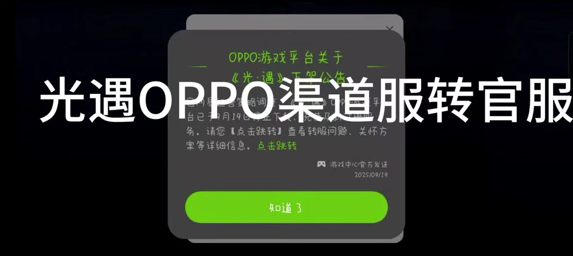 光遇华为账号能登在oppo上吗图标