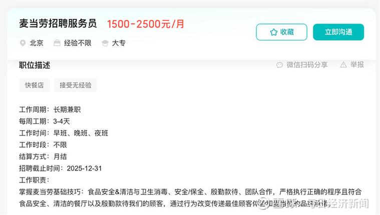 麦当劳餐厅员工一个月多少钱图标