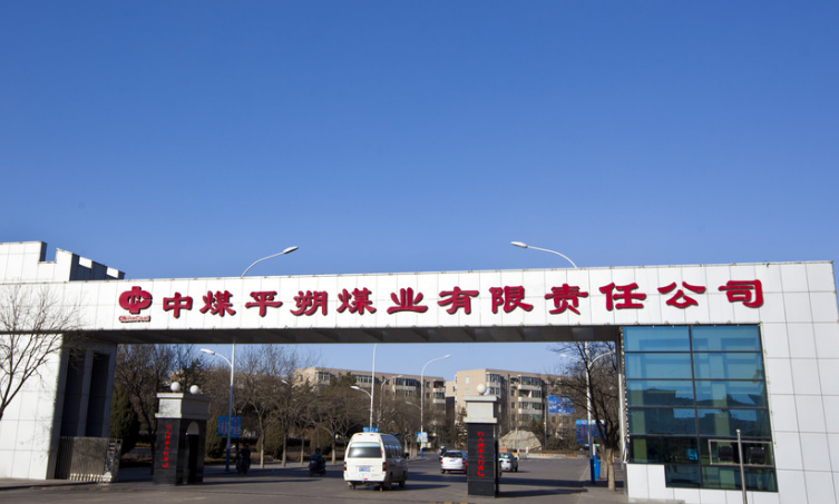 中煤平朔东北人多吗截图