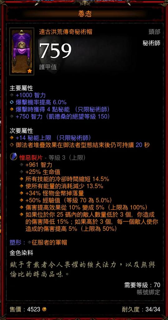 暗黑3法师引导风配装图标