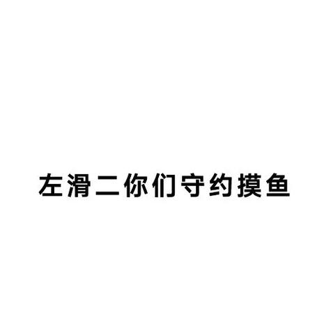 百里守约说的话截图