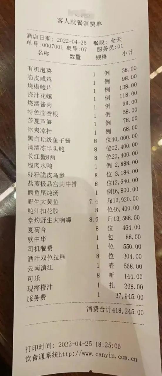 2000元一桌菜单明细截图