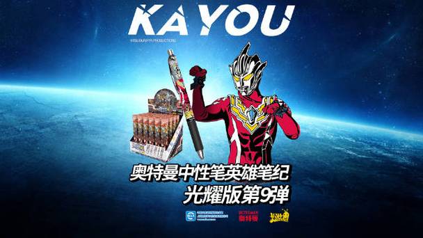 奥特曼笔第9弹典藏图标