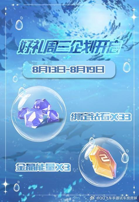 qq飞车绑定钻石是用来干啥的截图