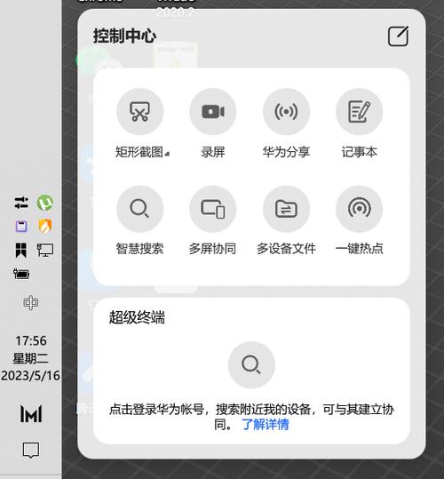 华为控制中心的模块怎么删除图标