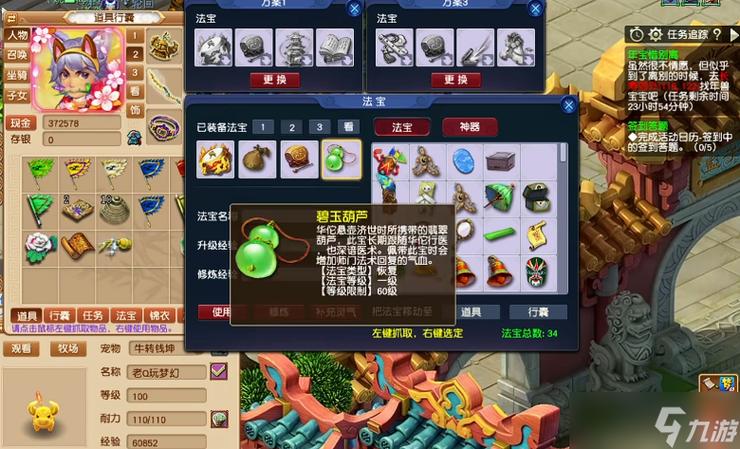梦幻西游太清葫芦技巧截图