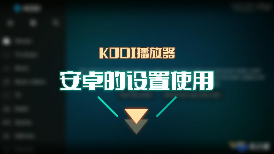 kodi低版本安卓图标