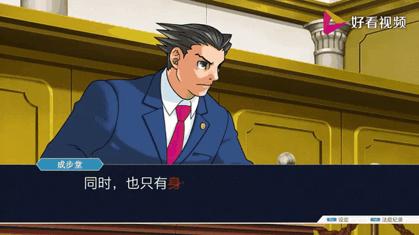 逆转裁判2图文攻略图解图标