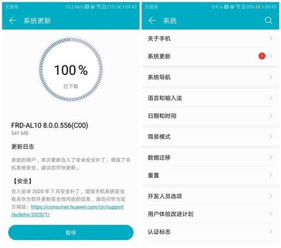 荣耀手机如何关闭软件更新图标