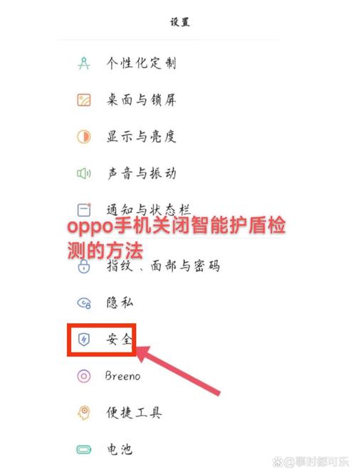oppo安全守护开启方法图标