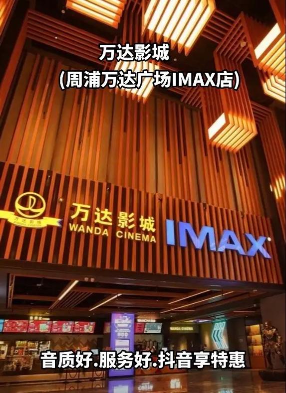 周浦万达广场电影今日放映表图标