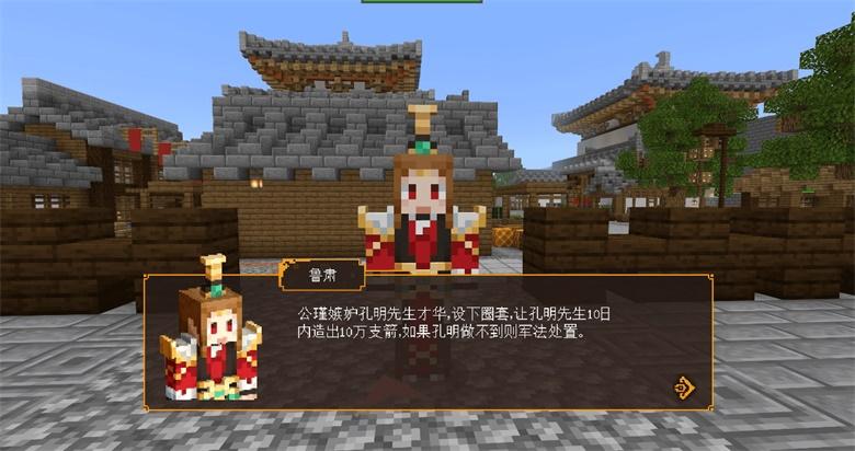 我的世界三国赤壁解说截图