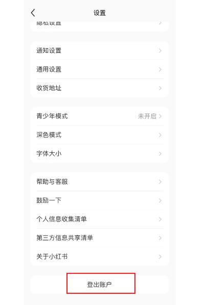 小红书账号切换成功步骤截图