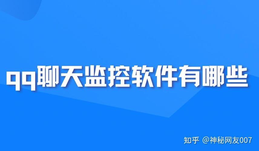 手机qq会被监控吗图标