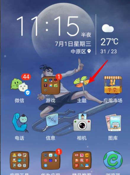 荣耀充电特效在哪里设置图标