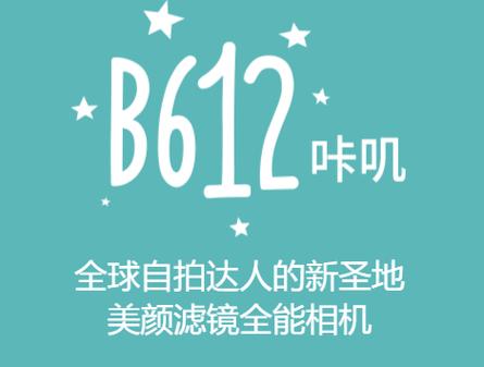 b612咔叽最新版本图标