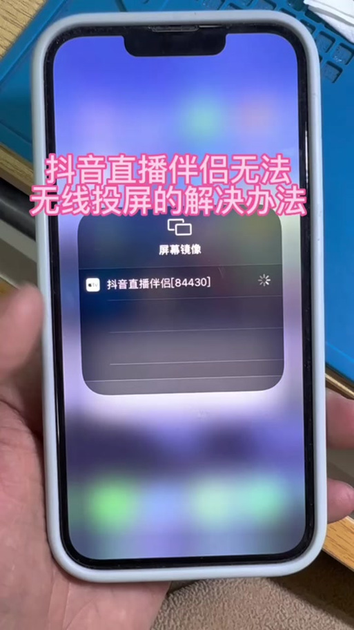 抖音登录后面显示本机图标