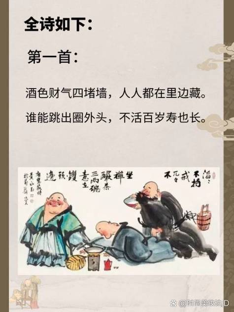酒色财气王安石图标