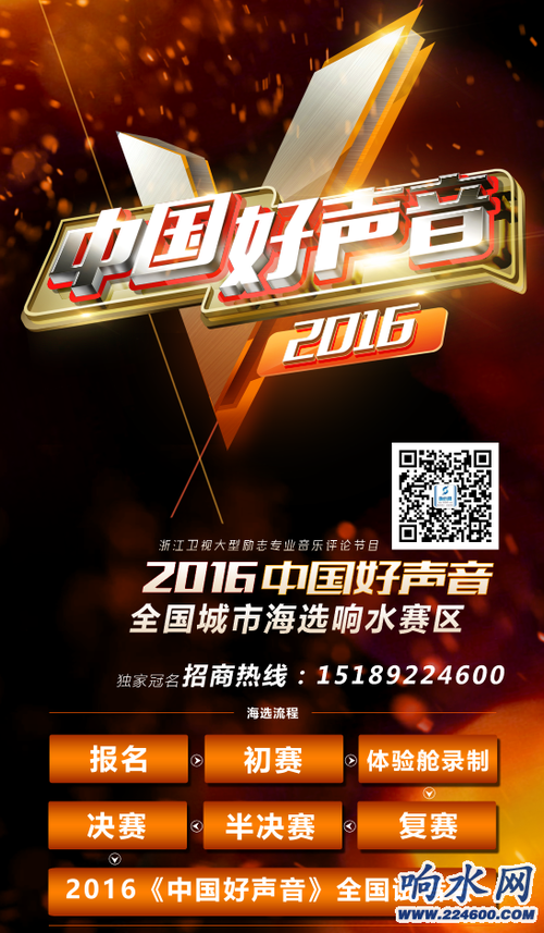 中国好声音报名入口官方网站