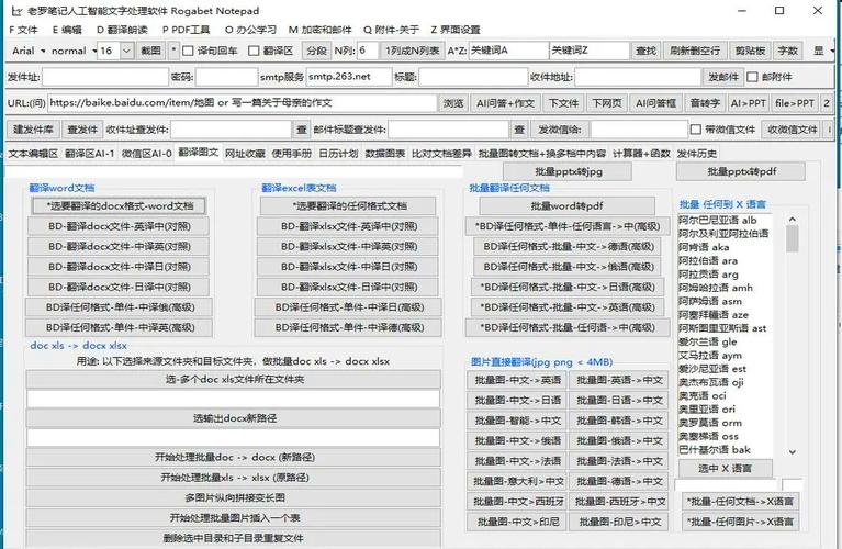文字处理软件叫什么截图
