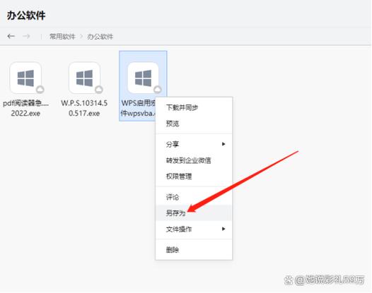 解决wps无法启用宏的方法