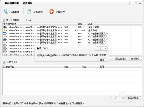 极域电子教室如何卸载