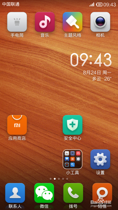 小米手机状态栏显示歌词图标