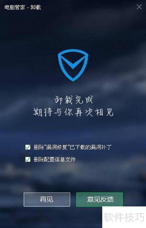 怎样卸载腾讯电脑管家图标