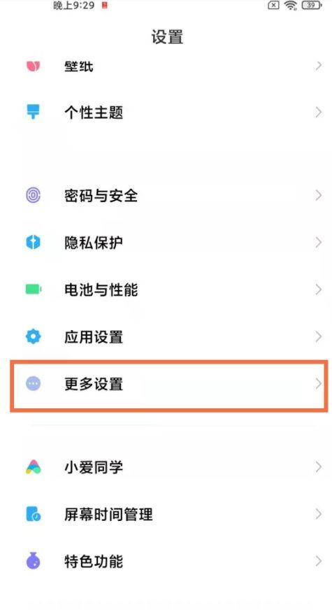 红米K40全局120帧开启方法图标