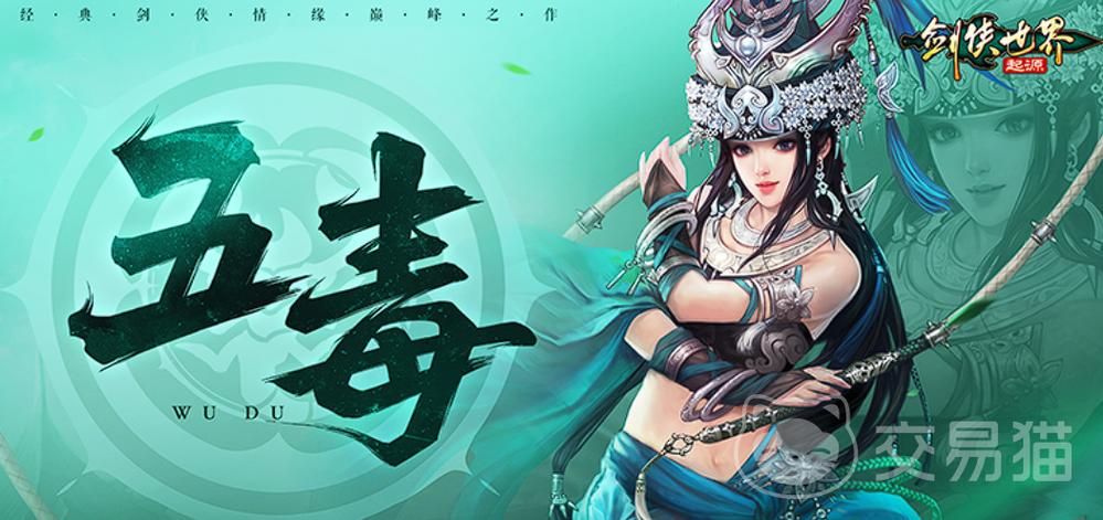 五毒攻略图标