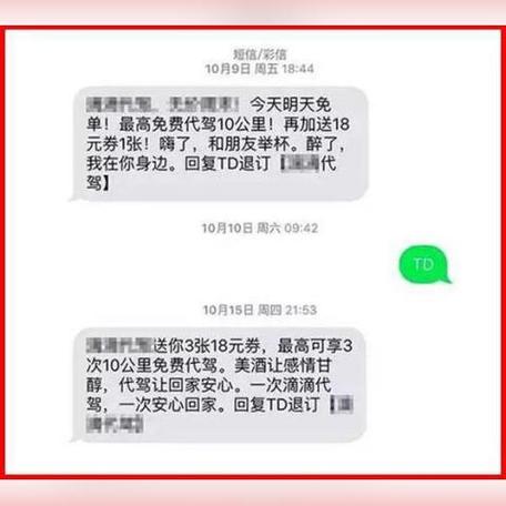 骚扰短信一直发怎么办