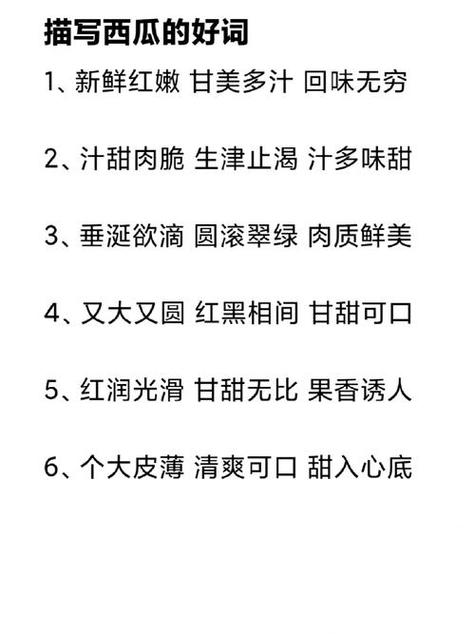 形容瓜的词语图标