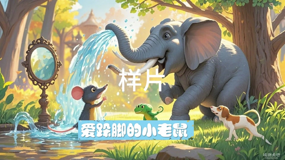 老鼠的故事阅读短文阅读答案图标