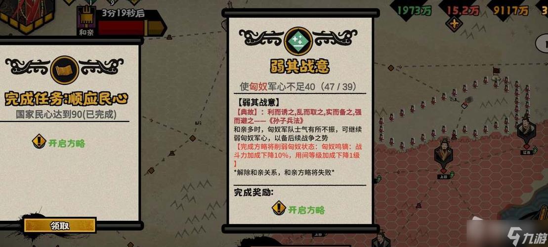 无悔华夏大汉全结局剧情介绍截图
