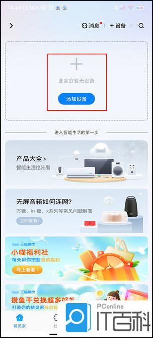 天猫精灵如何重新绑定图标