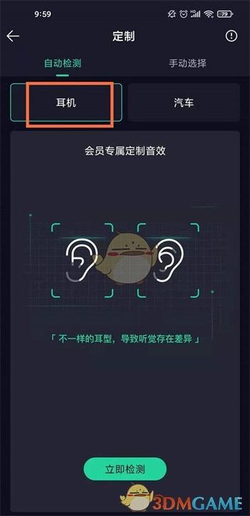 插耳机自动打开QQ音乐截图
